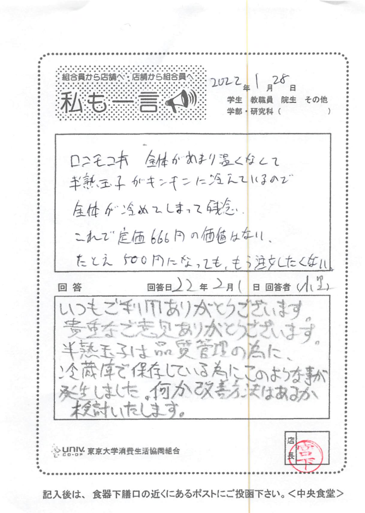 The whole loco moco bowl wasn't very warm... – University of Tokyo ...