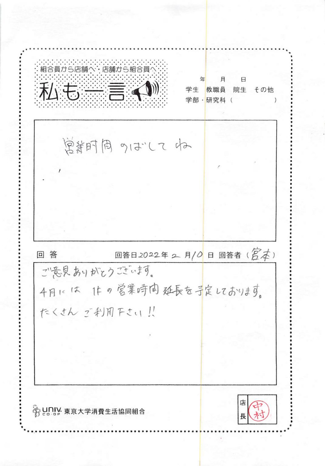 Please extend your business hours... – University of Tokyo Consumers ...