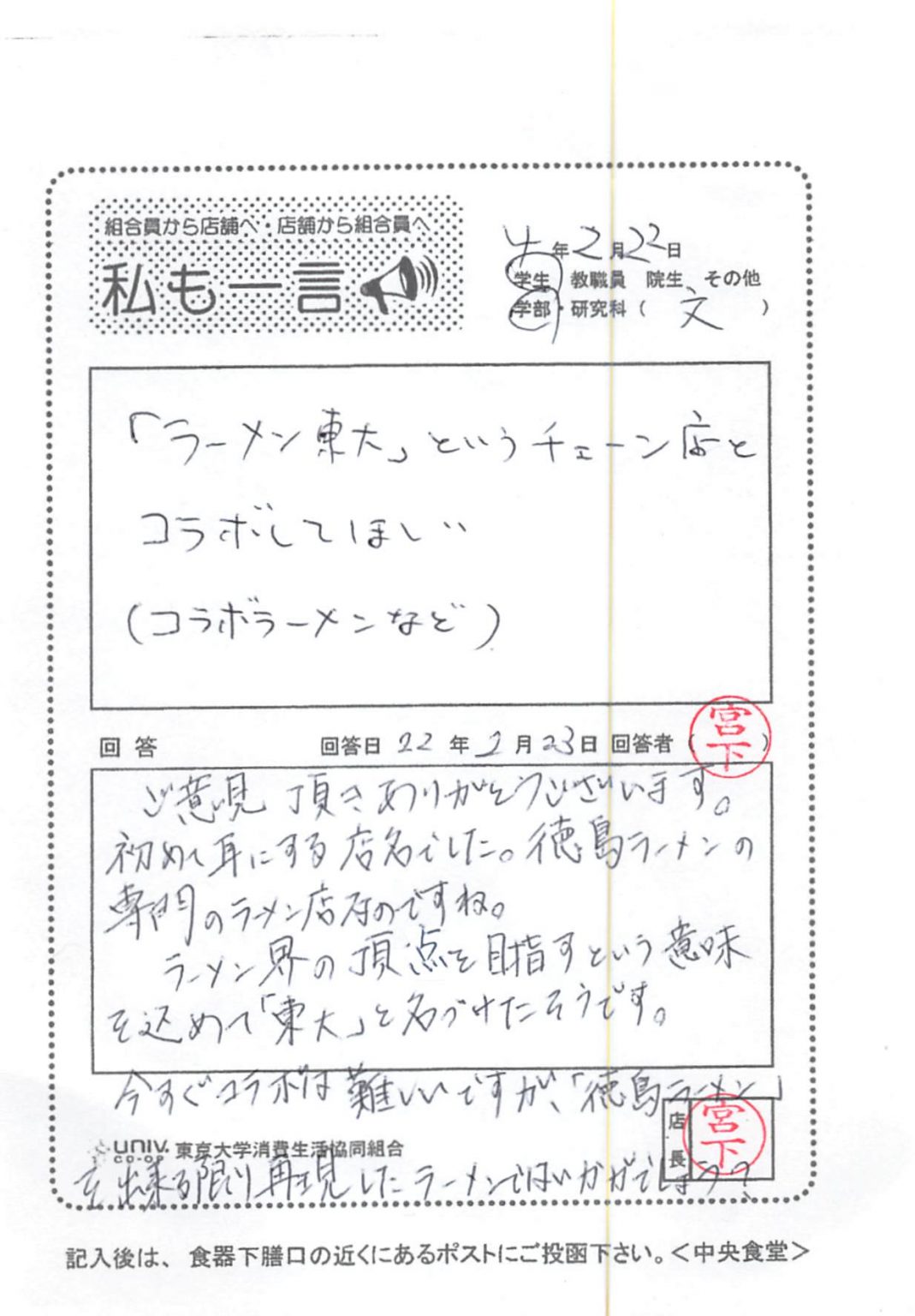A chain restaurant called "Ramen Todai" and... – University of Tokyo ...