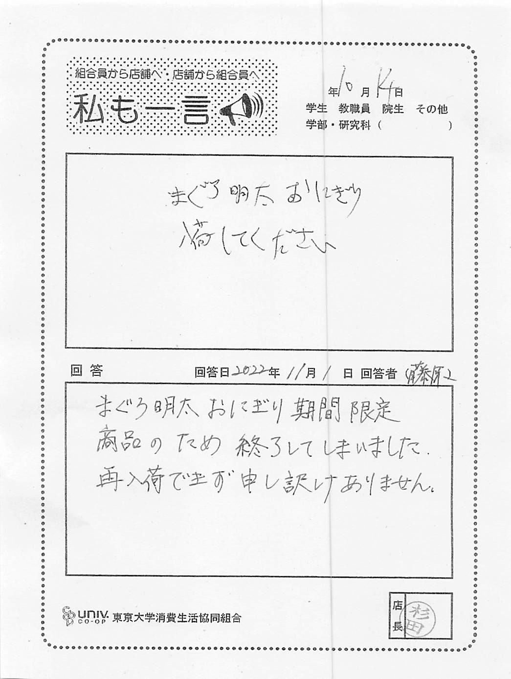 Tuna Mentai Rice Balls Arrived... – The University of Tokyo Consumers ...