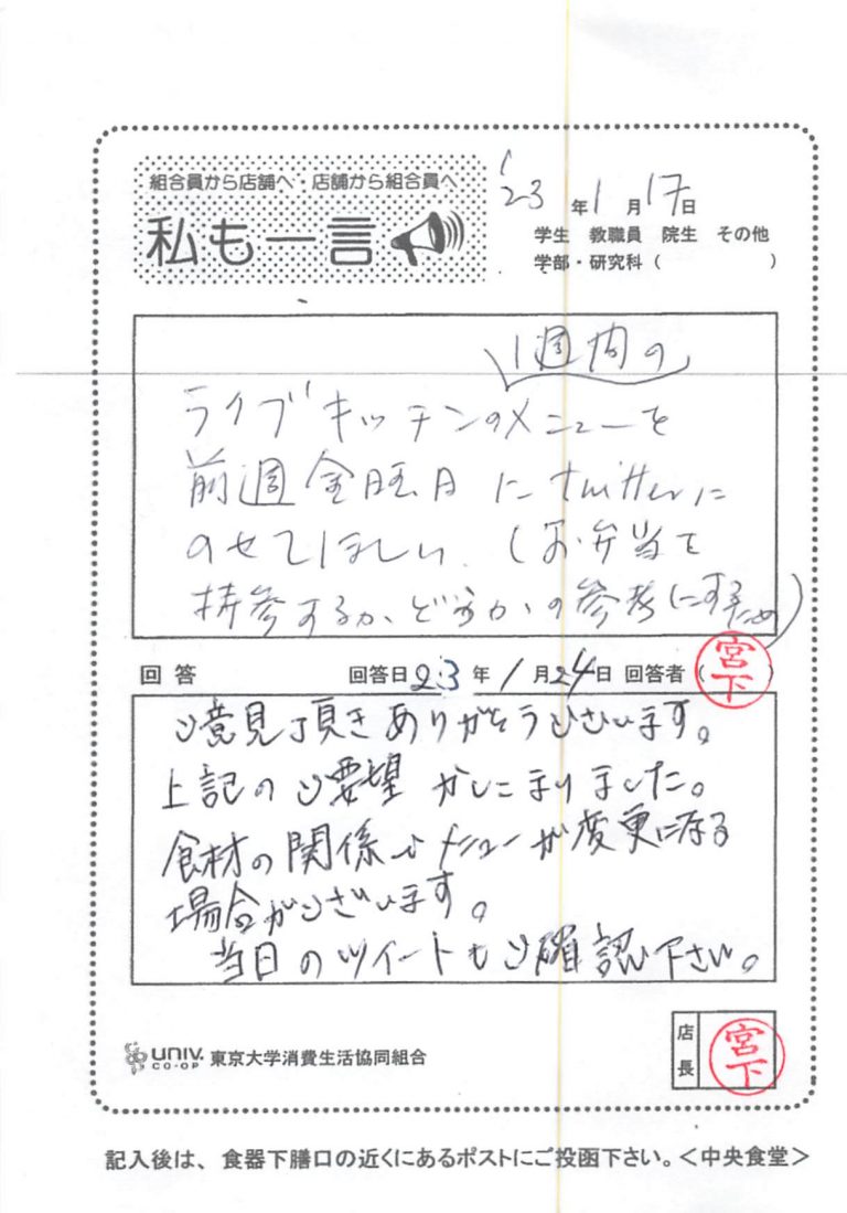 Live Kitchen's weekly menu... – University of Tokyo Consumers' Cooperative