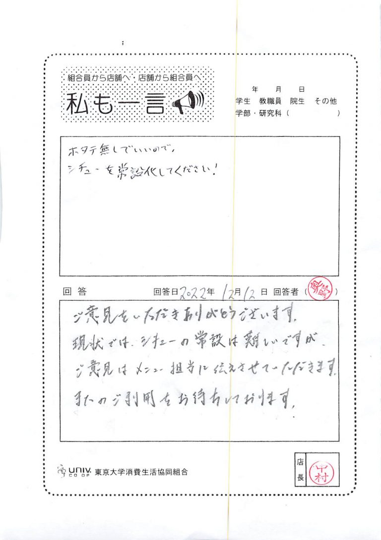 I don't need scallops, so I'll make a stew... – University of Tokyo ...