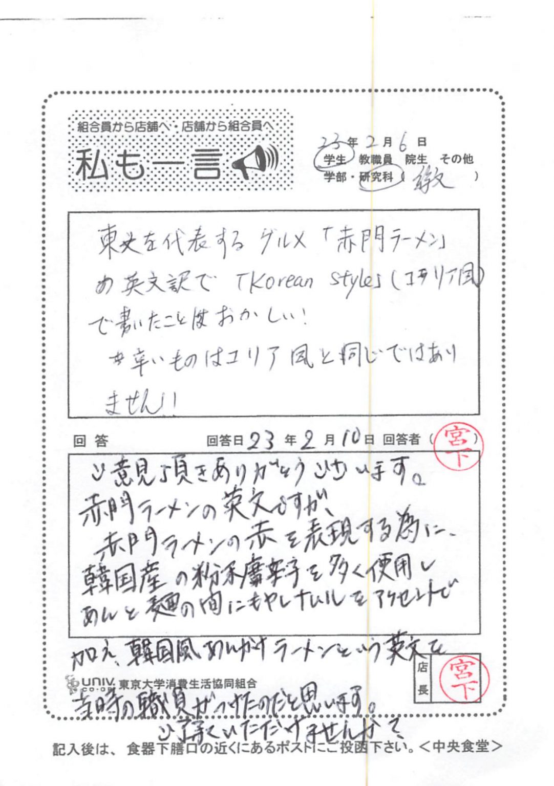 Akamon Ramen, a gourmet representative of the University of Tokyo ...