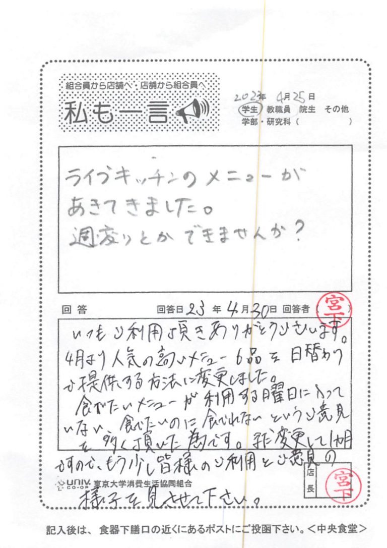 Tired of the live kitchen menu... – The University of Tokyo Consumers ...