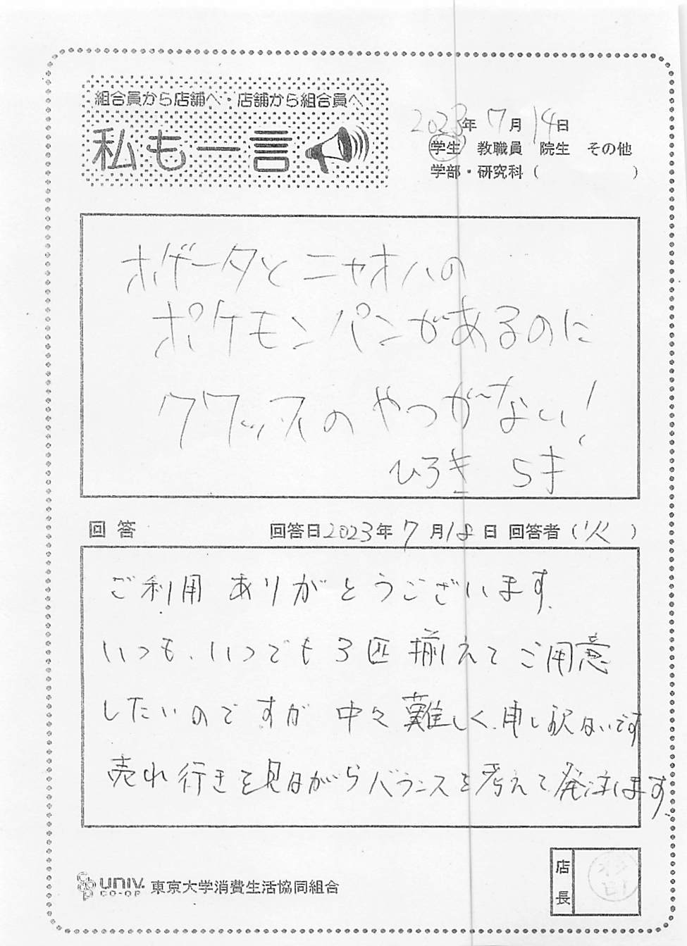 Hogeta and Nyaoha's Pokemon Bread... – The University of Tokyo ...