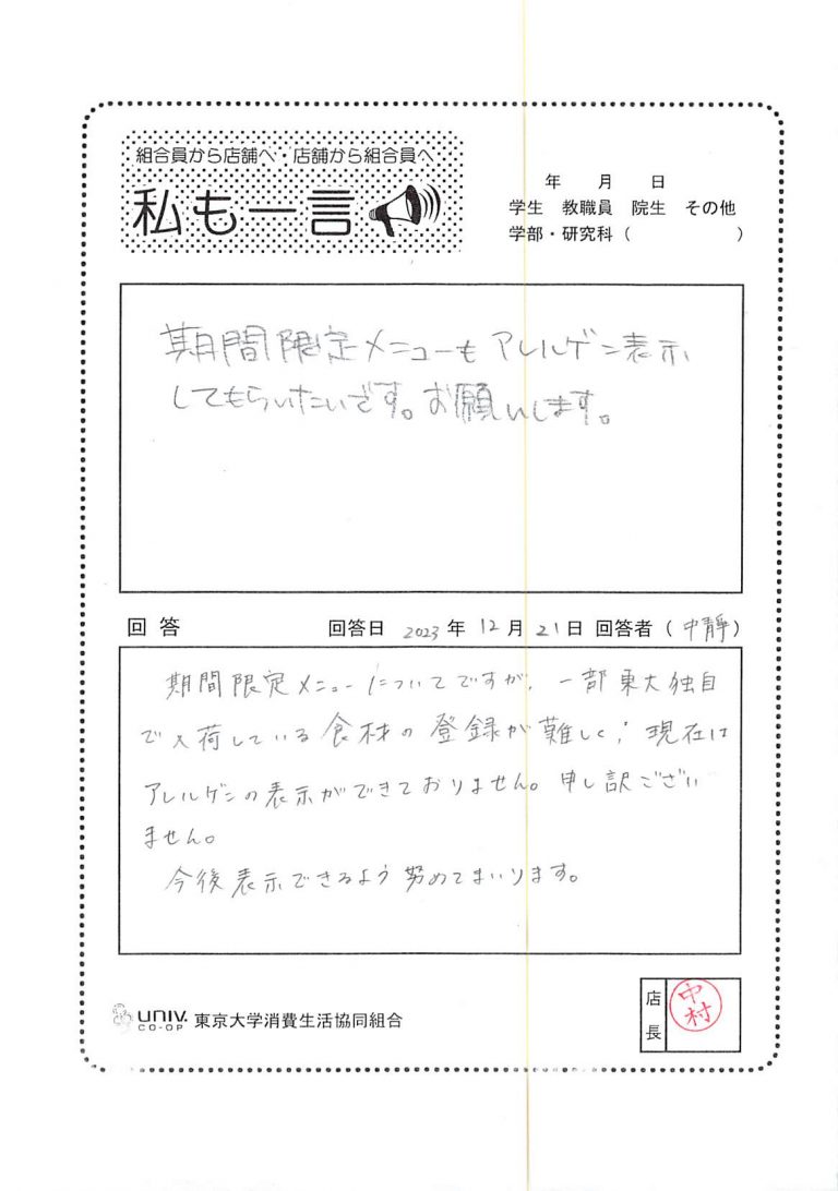 Limited-time menus also display allergens... – University of Tokyo ...