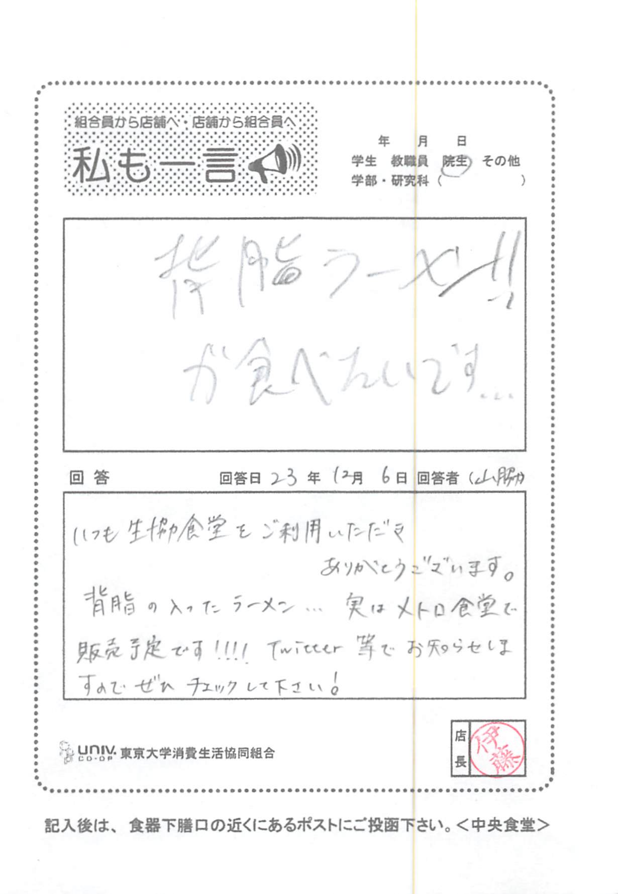 Back fat ramen! ! I want to eat... – University of Tokyo Consumer ...