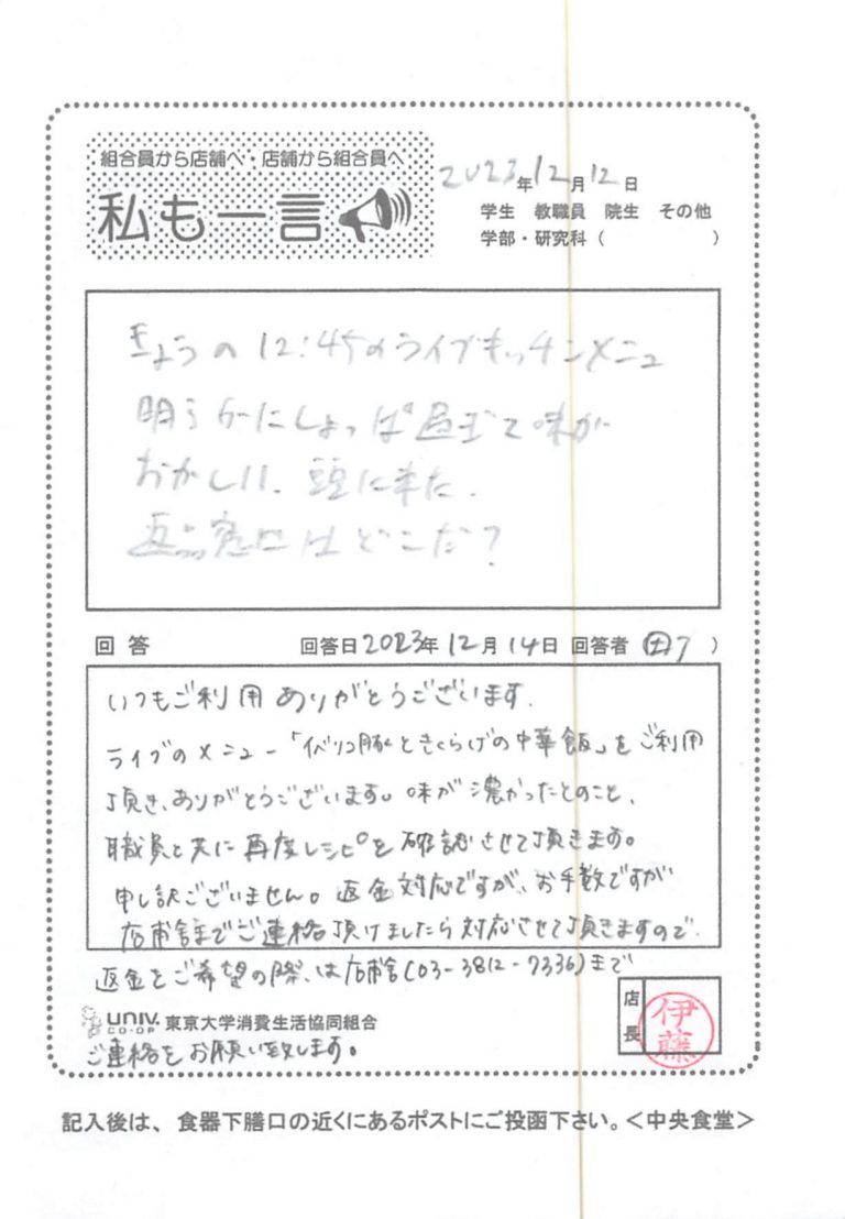 Today's 12:45 Live Kitchen Menu... – University of Tokyo Consumers ...