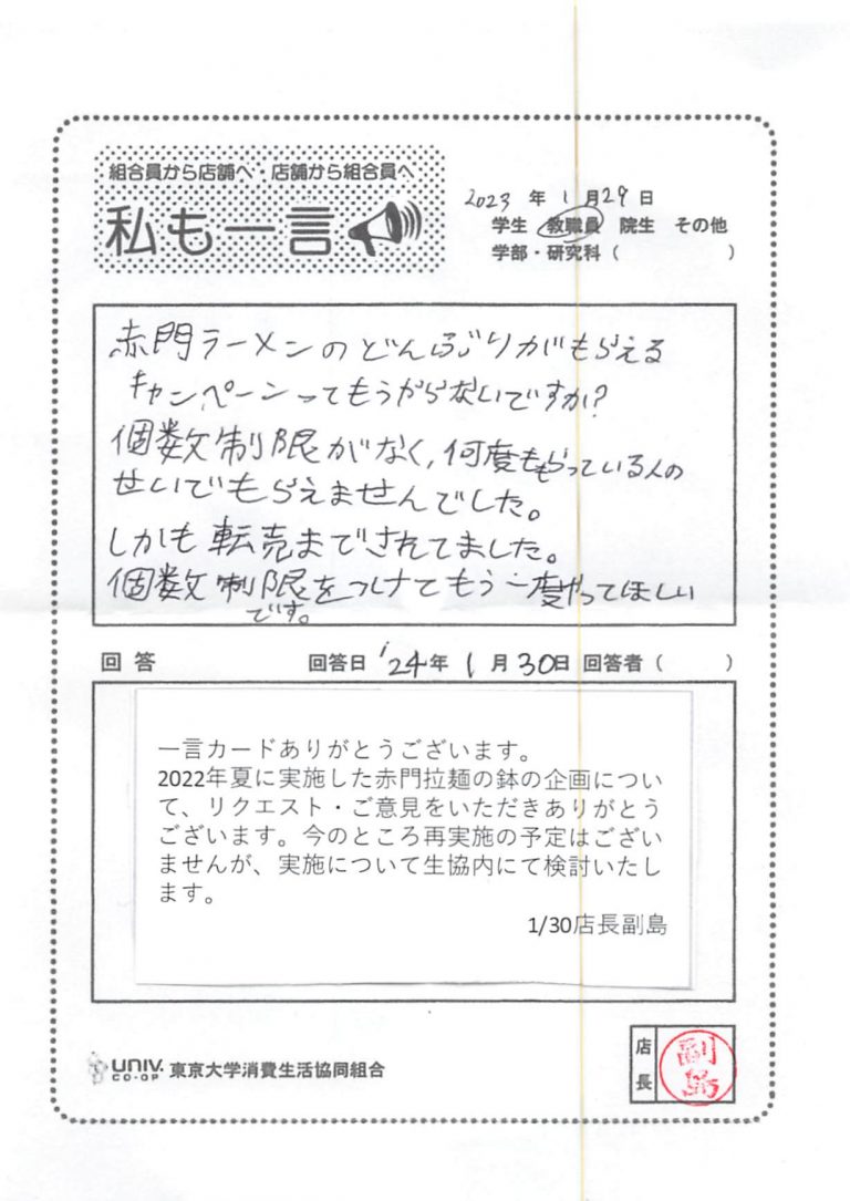 A campaign where you can get a bowl of Akamon Ramen... – University of ...