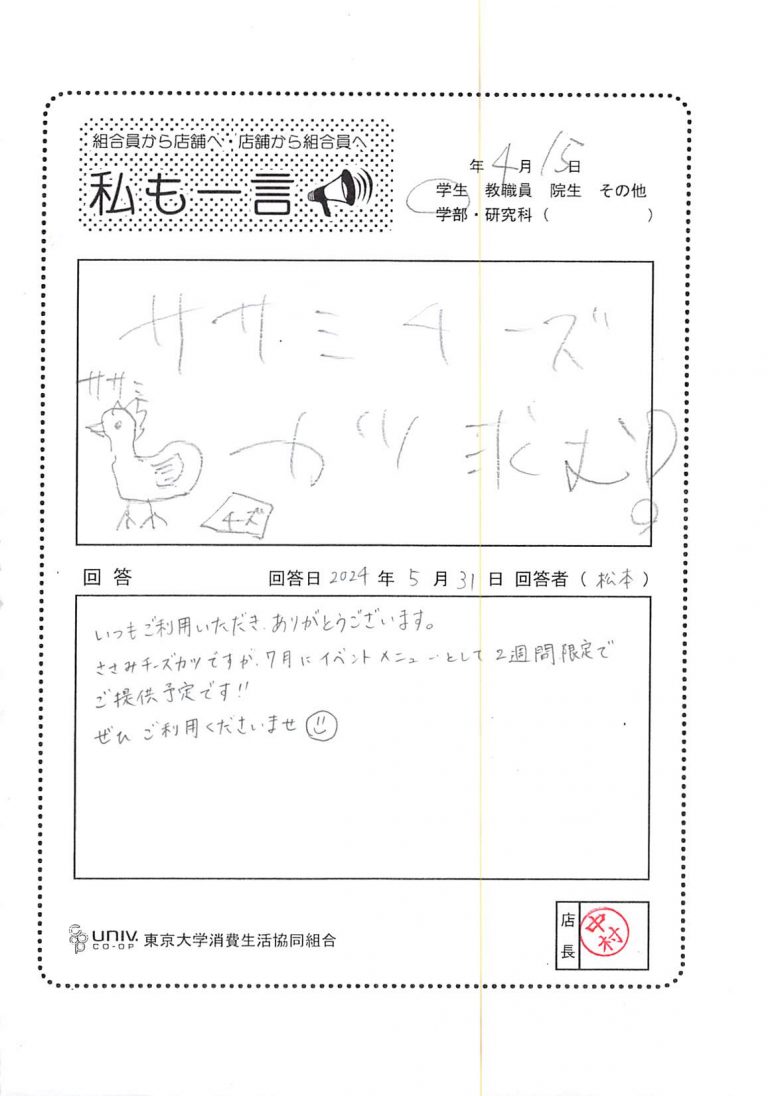 I want fillet cheese cutlet! ・・・ – University of Tokyo Consumer ...