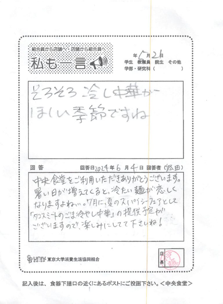 It's almost time for some cold Chinese noodles... – University of Tokyo ...