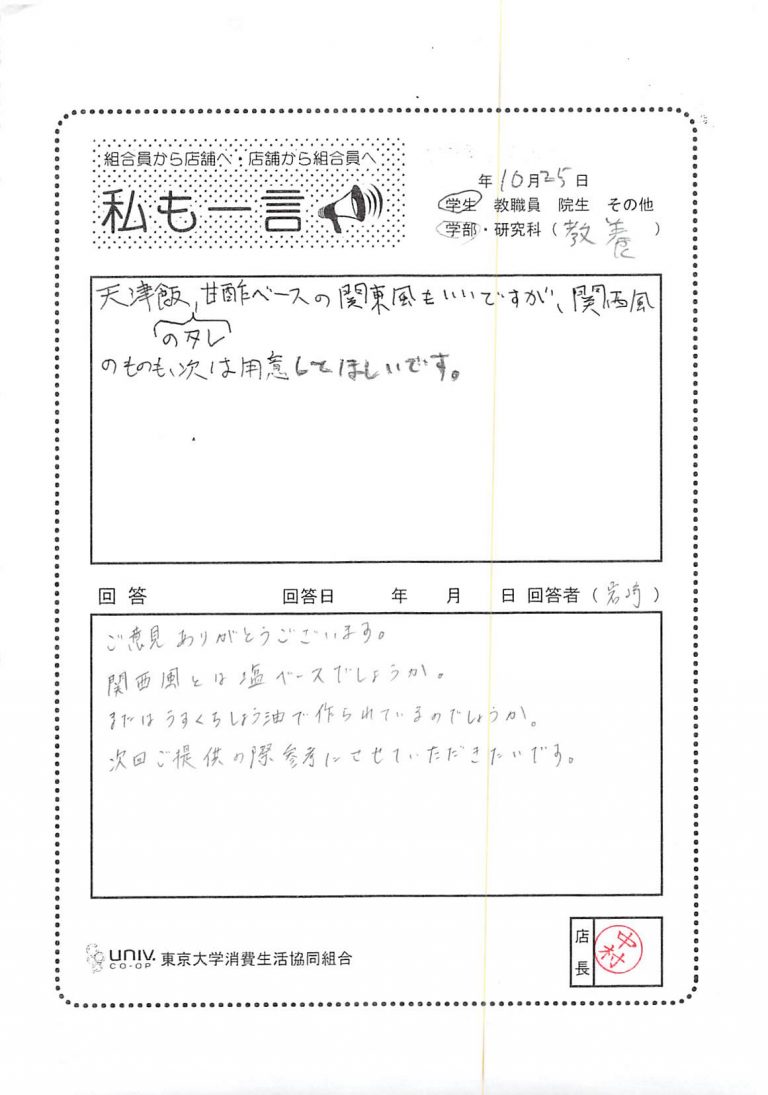 Tenshin rice sauce, sweet and sour-based Kanto style... – University of ...