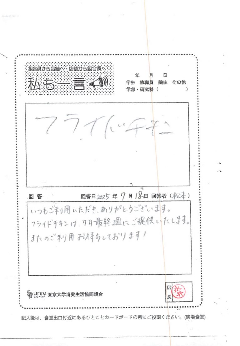 Fried chicken... – University of Tokyo Consumers Cooperative