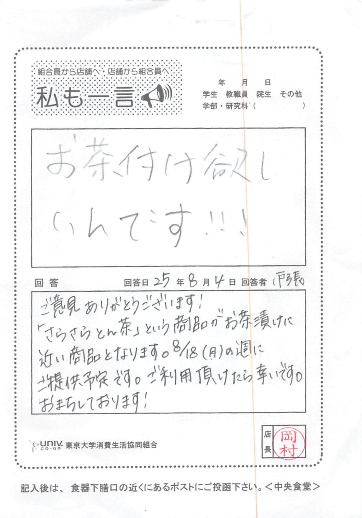 I want some tea!!! – University of Tokyo Consumers Co-op