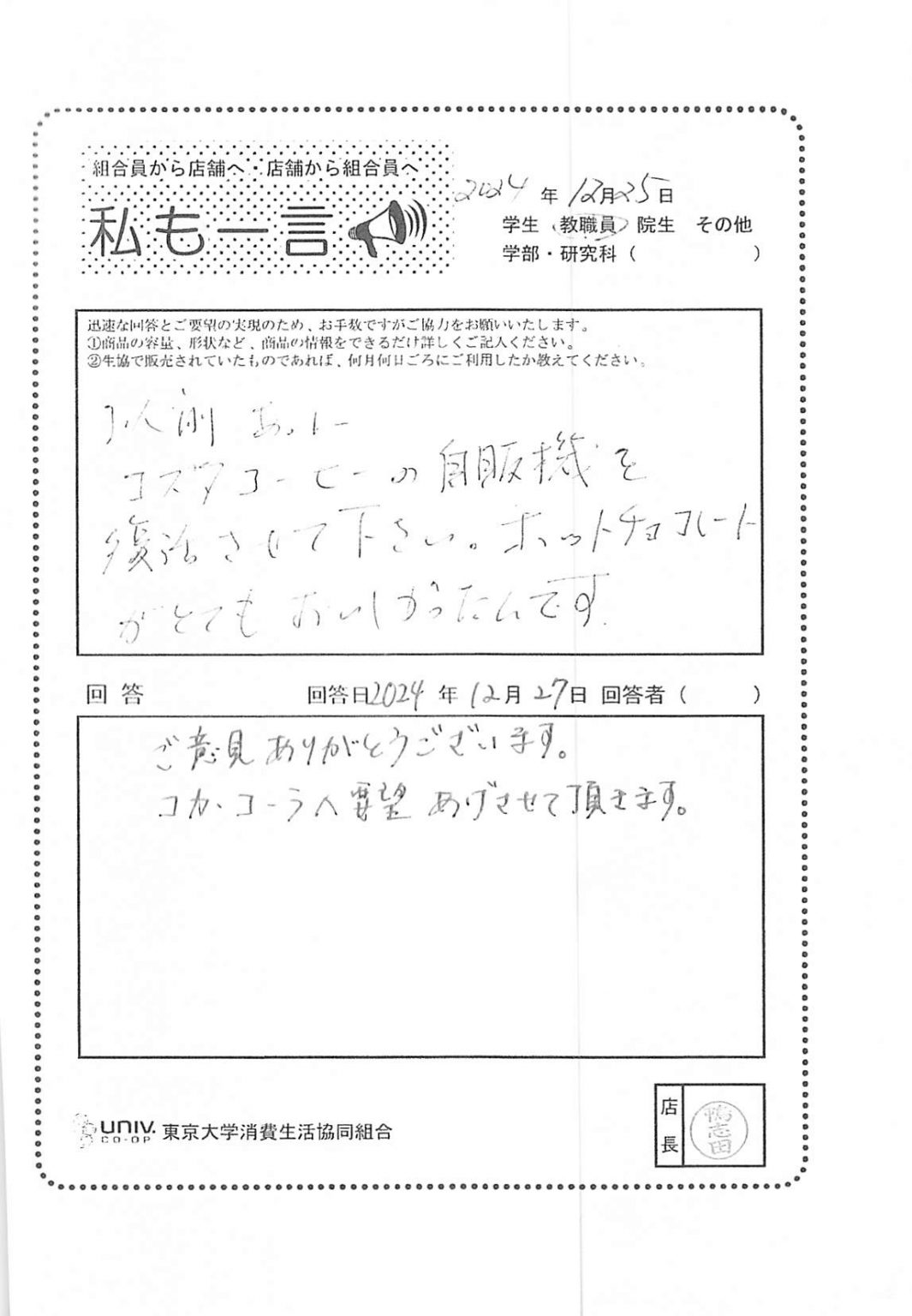 Bringing Costa Coffee vending machines back to life – University of ...