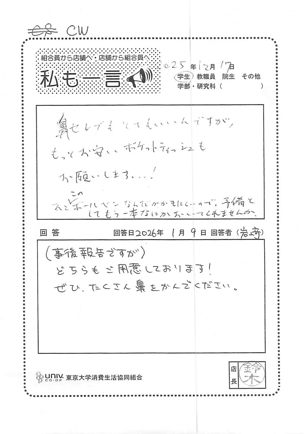 I'd like some cheaper pocket tissues too... – University of Tokyo ...